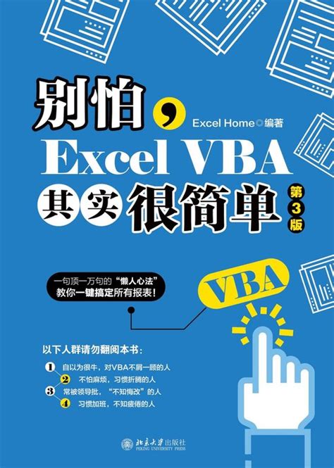 别怕，excel Vba其实很简单（第3版） Ebook Excel Home 9787301314005 Boeken Bol