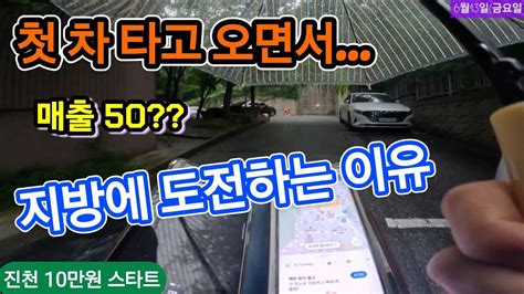 오늘 보여 드릴게요 대리기사 대리운전 뚜벅이 Youtube