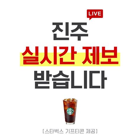 진주엔 진주맛집 • 진주카페 • 진주핫플 • 실시간제보 Jinjuen • Instagram Photos And Videos