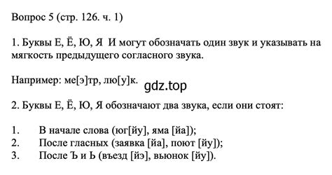 Номер 5 (страница 126) гдз по русскому языку 5 класс Ладыженская ...
