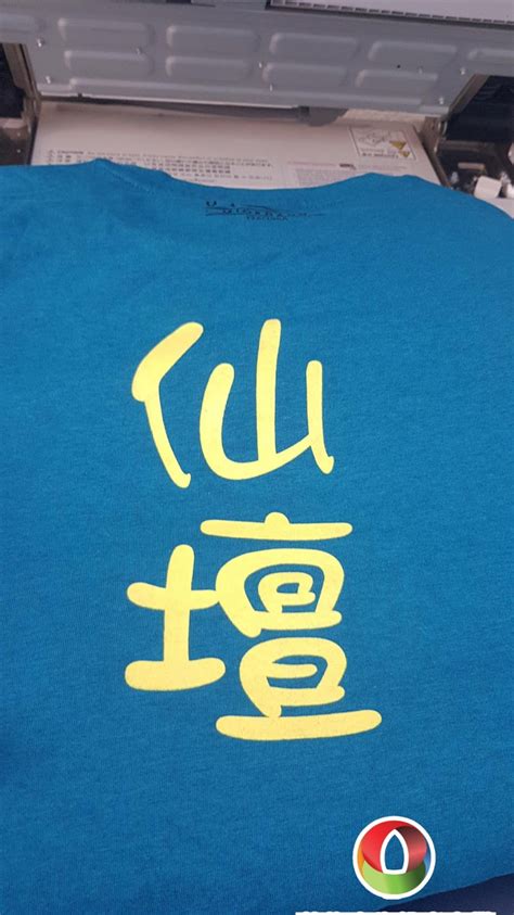 『華偉印刷』衣服網版印刷 衣服印刷 少量也可以印喔~~｜華偉廣告設計印刷