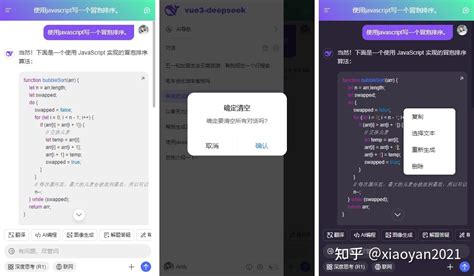 基于vue3 deepseek chat打造mobile版ai模板 知乎