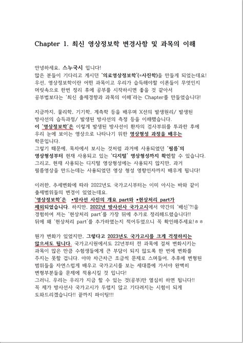 방사선사 국가고시 영상정보학만점 노트를 드립니다 크몽