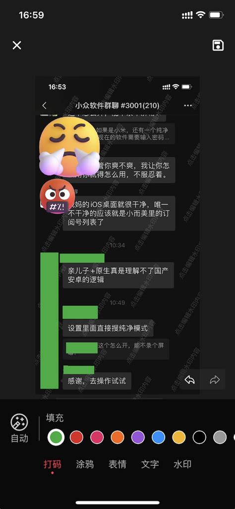 简单打码 支持表情、涂鸦的自动打码工具[iphone android] 小众软件