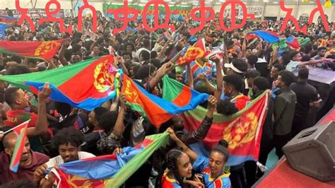 new eritran gaila 2023 ኣብ ኣዲስ ኣበባ 24 ግንቦት ማዓልቲ ናጽነት ቃዉ ቃዉ ብ ኣርያም ዘሚኪኤል eritrean independence