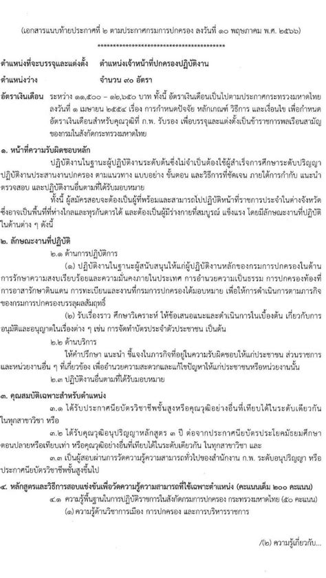 กรมการปกครอง รับสมัครสอบบรรจุข้าราชการ 2 ตำแหน่ง ครั้งแรก 140 อัตรา