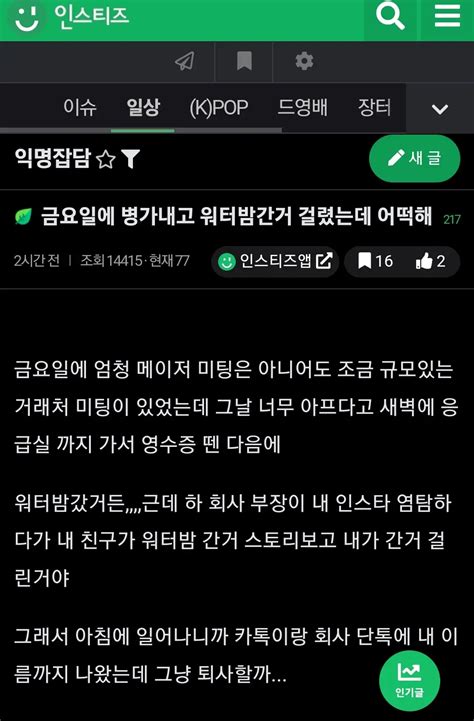 불금에 병가내고 워터밤 갔는데 걸린 썰