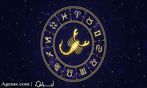 برج العقرب الطالع والأبراج موقع أجراس