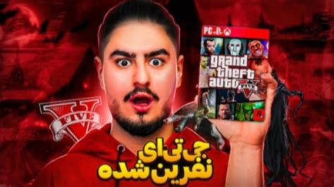 نسخه نفرین شده جی تی ای علی ایکس شات