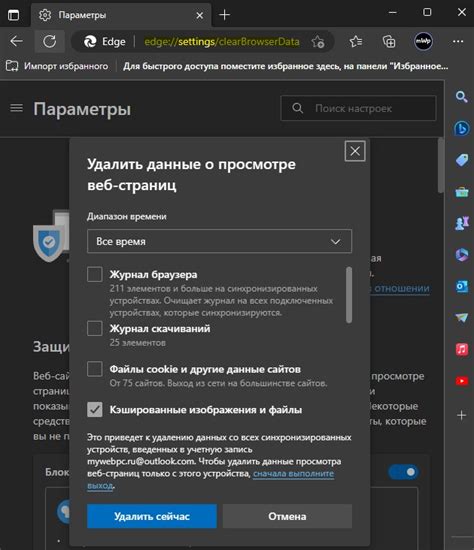 Как очистить кэш браузера Microsoft Edge