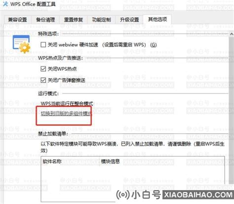 如何回到老版本的wps？如何将wps恢复到旧版本如何将wps恢复到之前的操作小白号