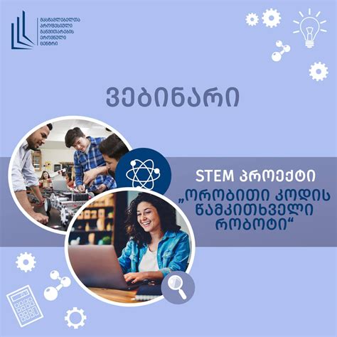 მასწავლებელთა პროფესიული განვითარების მასწავლებლის სახლი