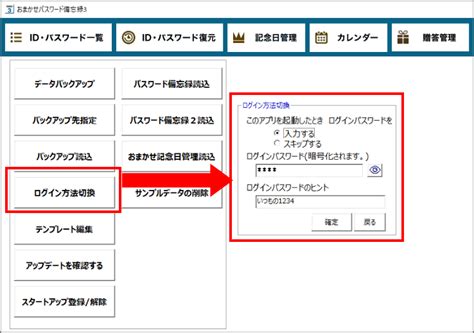 おまかせパスワード備忘録3 株式会社 Freecs