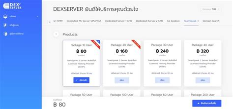 ขั้นตอนการย้าย Th มาใช้บริการกับพาร์ทเนอร์ Dexserver Manual Server คู่มือเซิร์ฟเวอร์