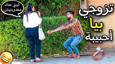 شاهد شاب متشرد يطلب الزواج من البنات 👱🏻‍♀️ في الشارع شاهد ردة فعل