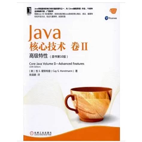 Java核心技術（卷Ⅱ）：高級特性（原書第10版） （美）凱 S霍斯特曼 蝦皮購物
