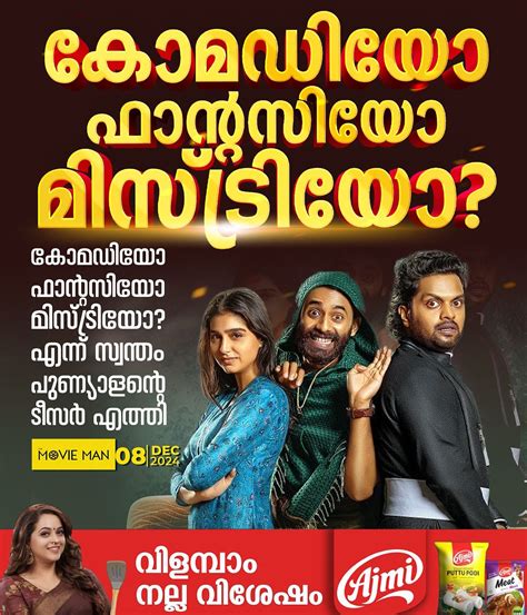 Movie Man Broadcasting അർജുൻ അശോകൻ ബാലു വർഗീസ് അനശ്വര രാജൻ എന്നിവരെ