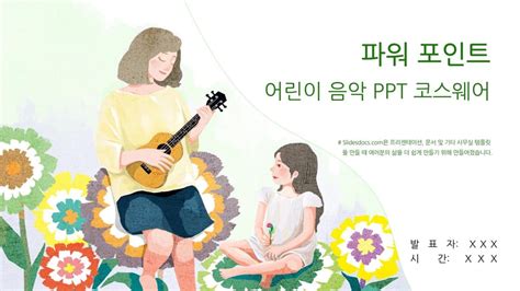 프레젠테이션을 위한 무료 음악 학원 Ppt 템플릿 Slidesdocs