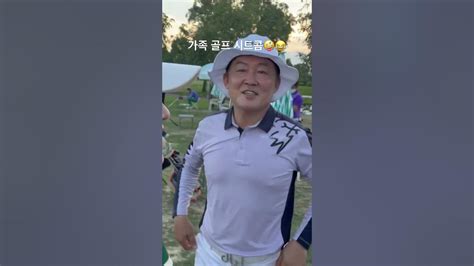 명랑 골프 세계 1위 골프에 미친 가족 시트콤 ㅋㅋㅋㅋㅋㅋㅋ 풀영상은유튜브채널에 태국골프 가족골프 패밀리골프 화목한가족 Youtube