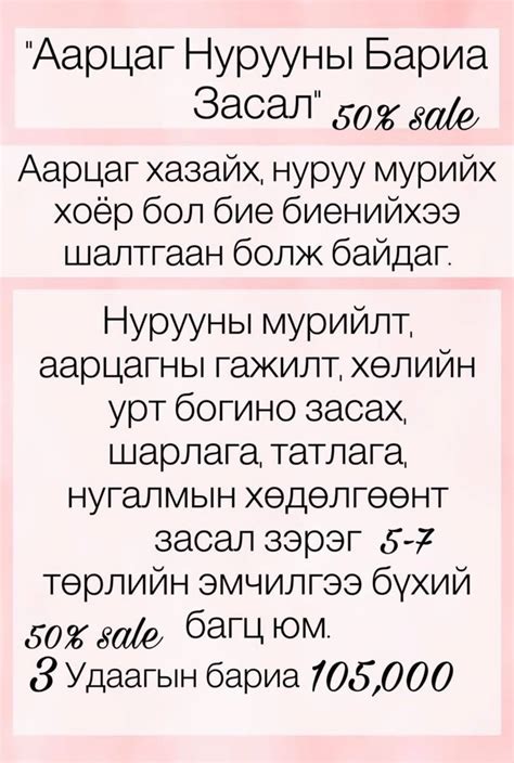 ЭРҮҮЛ БИЕД САРУУЛ УХААН ОРШИНО 🔹ААРЦАГ НУРУУНЫ БАРИА ЗАСАЛ🔹 гажиг засах бариа блок гаргах