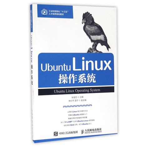 ubuntu linux操作系统 工业和信息化十三五人才 虎窝淘