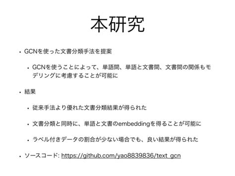 Graph Convolution Networks For Text Classification Ppt