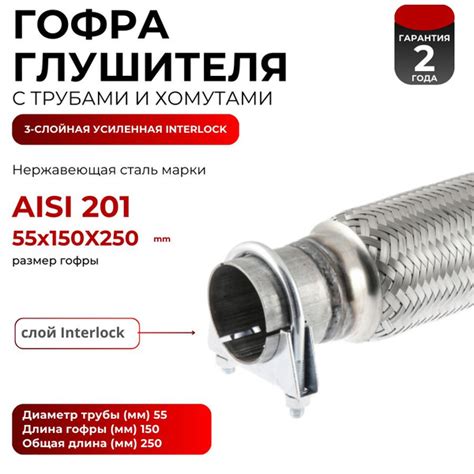 Гофра глушителя 55x150х250 (Interlock) 3х-слойная компенсатор с трубами ...