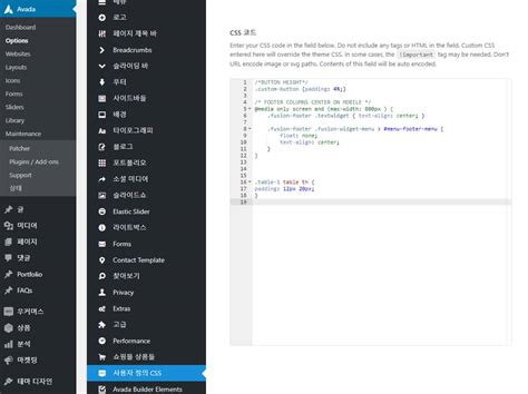 워드프레스에서 css 코드 추가하기 워드프레스 정보꾸러미