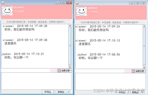 Java毕业设计——基于javamysqlsocket的即时通讯软件设计与实现（毕业论文程序源码）——即时通讯软件计网课设
