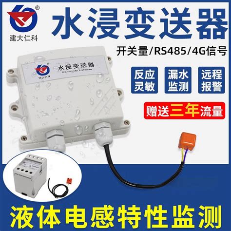 Water Immersion Sensor Transformer Water Leakage Detection Alarm Overflow Detector Water