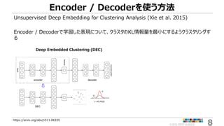 論文読み会Deep Clustering for Unsupervised Learning of Visual Features PPT