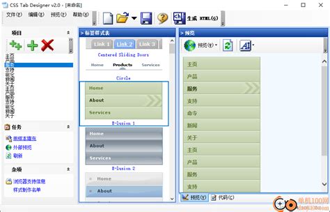 Css Tab Designer中文版 Css标签设计器v2 0 0 免费版 单机100网