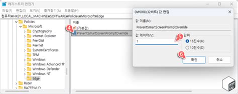 microsoft edge smartscreen 경고 우회 방지 설정 방법 geekorea