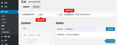 Wordpress导航菜单教程自定义菜单【图文教程】 Wordpress外贸建站专家