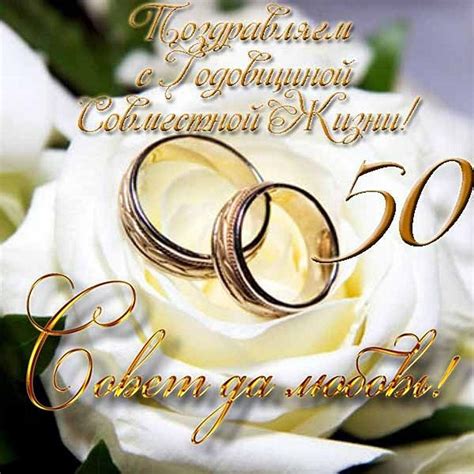Картинки с пожеланиями с золотой свадьбой 50 лет (45 фото)