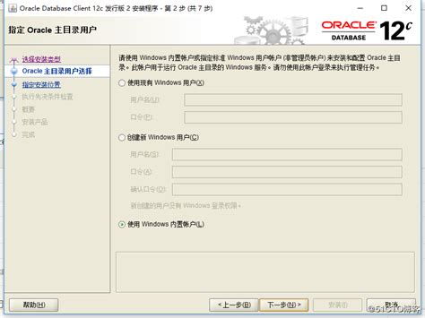 oracle安装运维 oracle 12c client安装 csdn博客