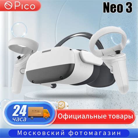 Очки виртуальной реальности Pico Neo3 8 256g купить по выгодным ценам в интернет магазине Ozon