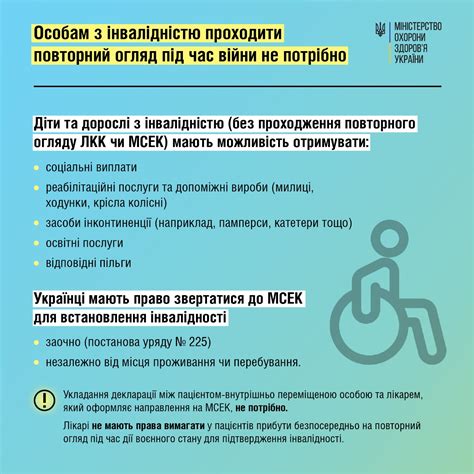 Особам з інвалідністю проходити повторний огляд під час війни не потрібно Sd Ua
