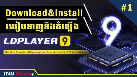 #1 បៀបទាញយក និងតំឡើង LDPlayer | How to download and Install LDPlayer 9 | IT4U Khmer - YouTube