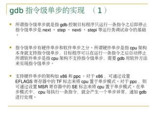 Gdb Principle PPT