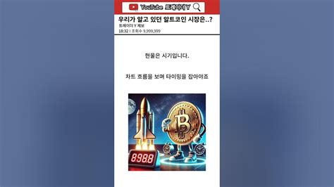 비트코인 반등에 알트코인이 오르지 않는 이유 Youtube