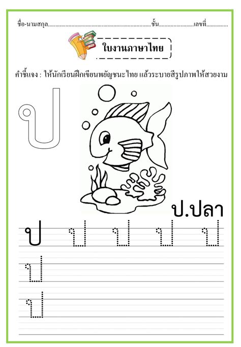 ใบงานฝึกเขียนพยัญชนะไทย พร้อมปก กัญญาวีร์ ช่วงเสน หน้าหนังสือ 28 พลิก Pdf ออนไลน์ Pubhtml5