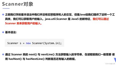 用户交互scanner csdn博客