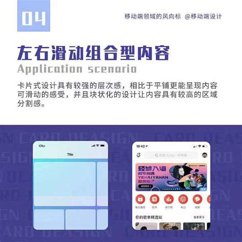 左右滑动组合型内容
