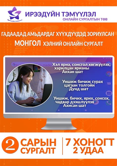 Ирээдүйн Тэмүүлэл онлайн сургалтын төв Сайн байцгаана уу Та бүхэнд энэ өдрийн мэнд хүргэе🤗