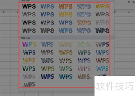 Excel的艺术字的插入与设置字体渐变填充的效果 Zol软件下载