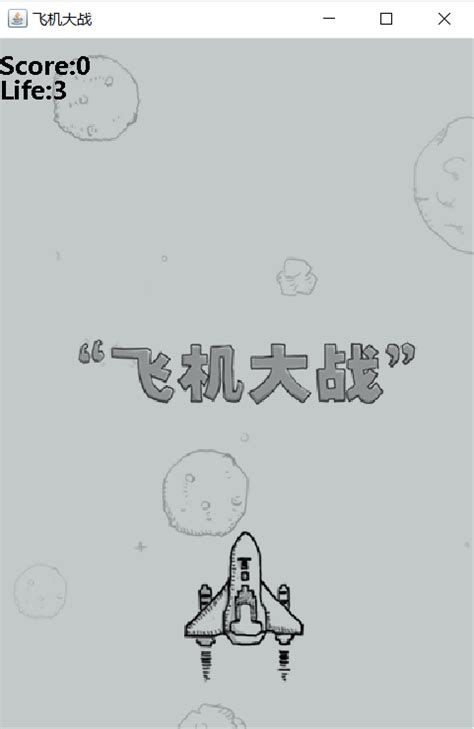 Java编写飞机大战 分析过程及源代码(超详细超完整)java飞机大战代码 Csdn博客 Java编写飞机大战 分析过程及源代码(超详细超完整)java飞机大战代码 Csdn博客