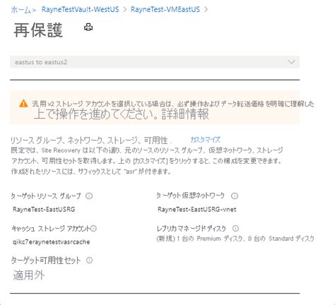 Azure Site Recovery を使用して Azure Vm をセカンダリ リージョンにフェールオーバーしてディザスター リカバリーを