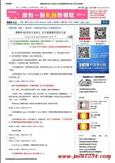 数据库sql优化大总结之 百万级数据库优化方案 java知识分享网 免费java资源下载