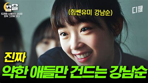 일진 참교육 맛집인 우리 언니🙌 학폭으로 망가진 동생 대신 등교한 쌍둥이 언니의 핏빛 복수🔥 드라마스테이지2020 네이버 Tv